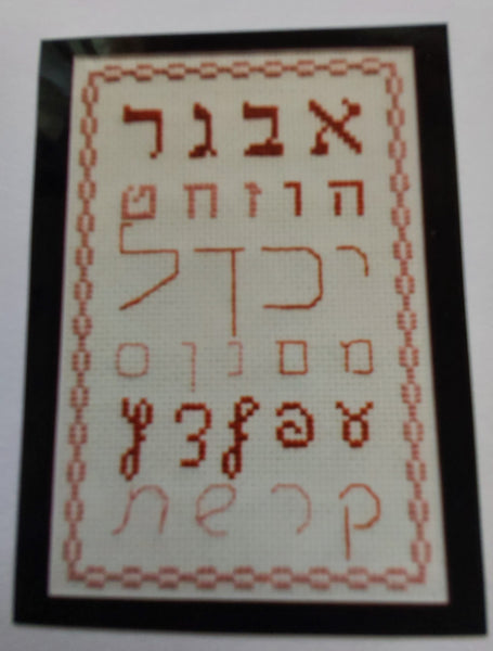 Hebrew Alphabet – Ruach Crafts