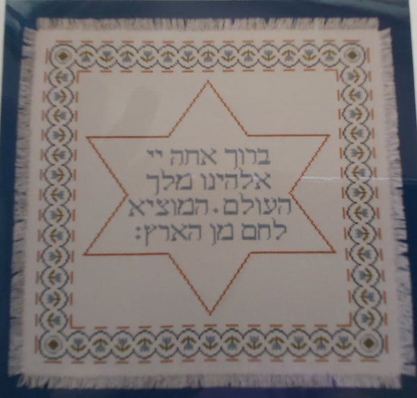 Challah Cover - With Prayer – Ruach Crafts